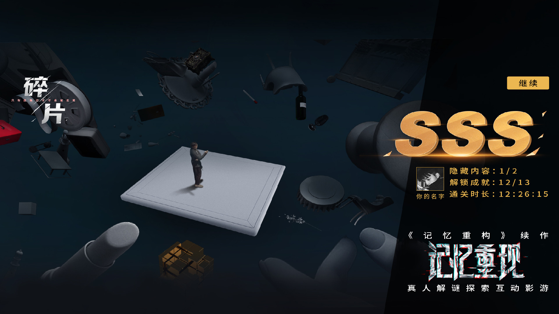 记忆重现/Rememory on Steam