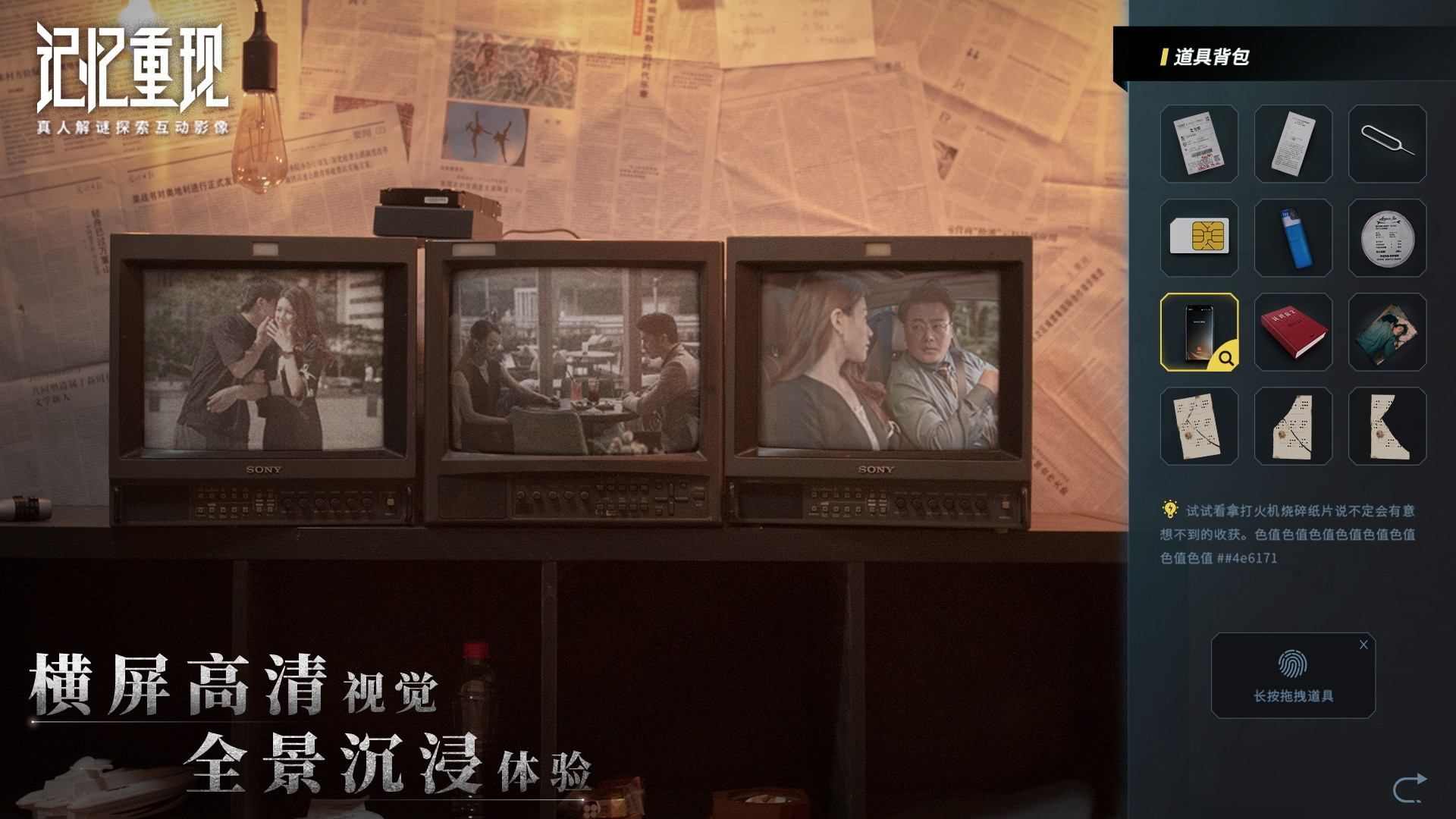 记忆重现/Rememory on Steam