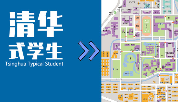 Tsinghua-style student life on Steam