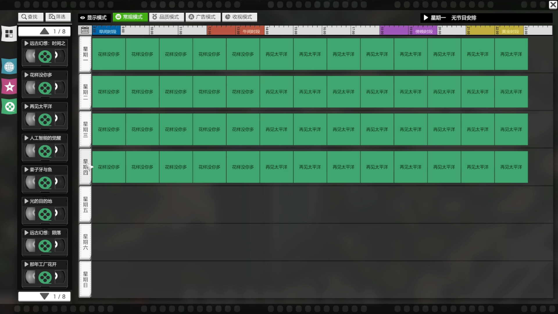 电视台模拟国 Entertainment Simulator on Steam
