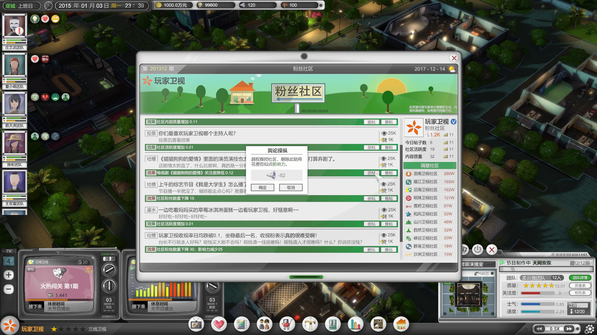 电视台模拟国 Entertainment Simulator · 스팀