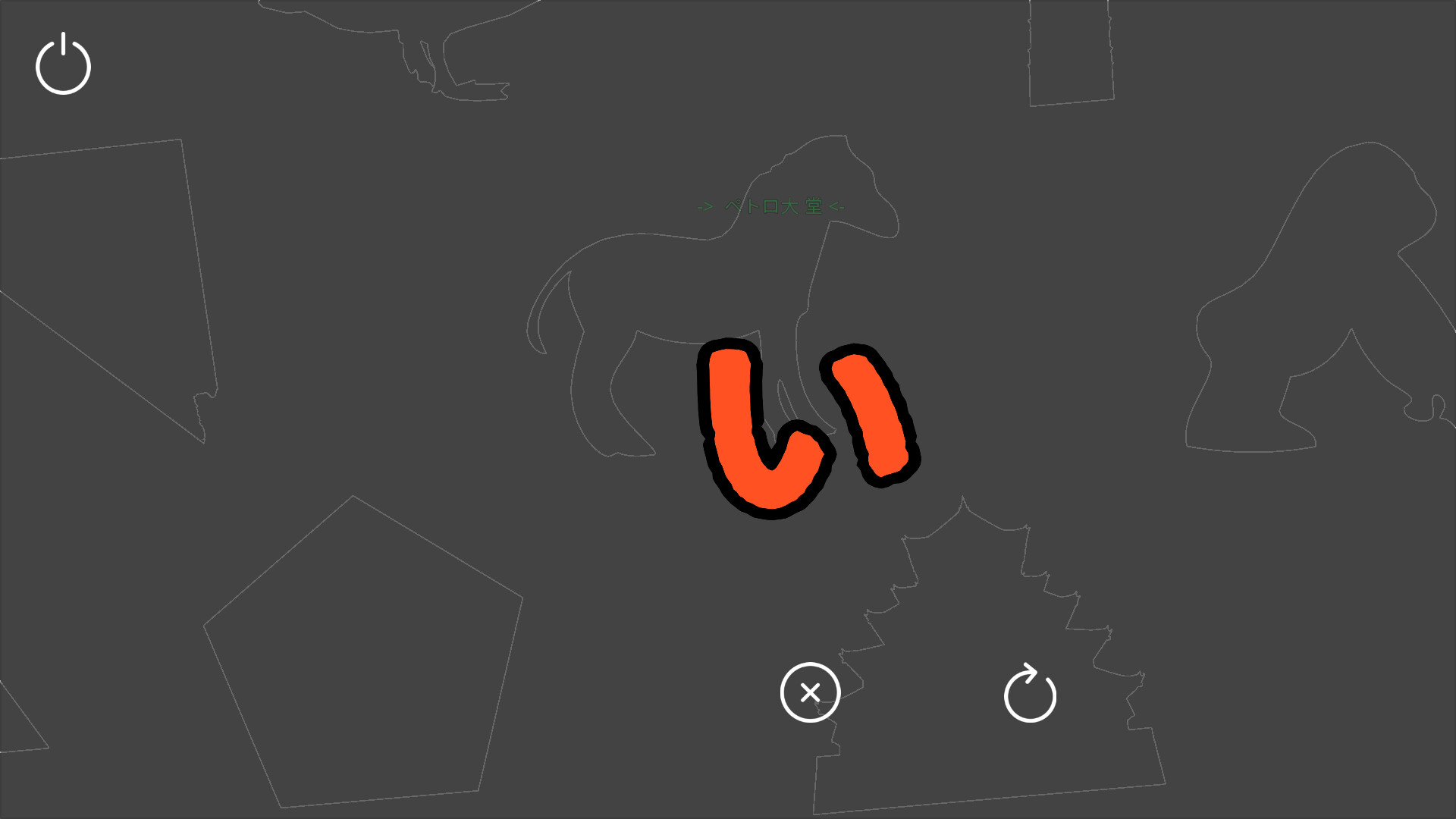 Steam：形クイズ