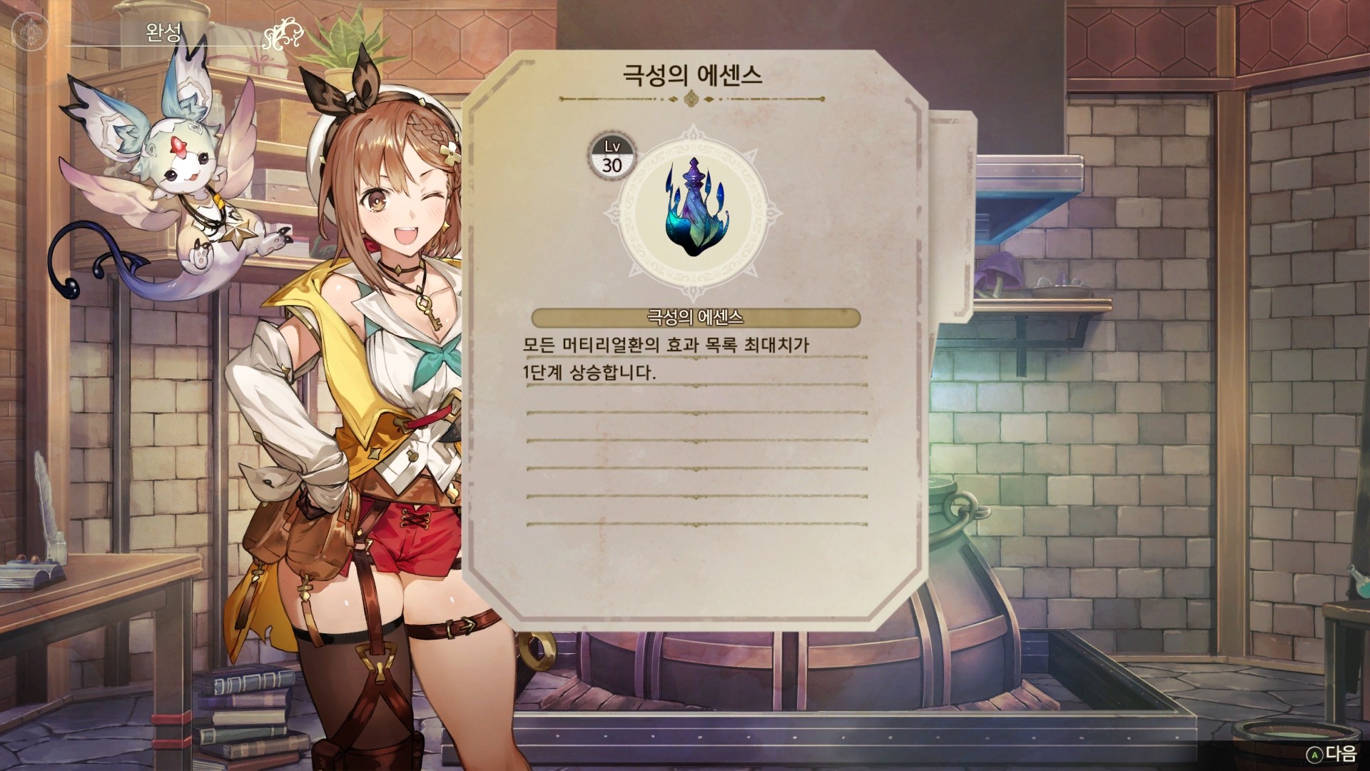 라이자의 아틀리에2 레시피 확장 팩 「조합의 극의」 · 스팀