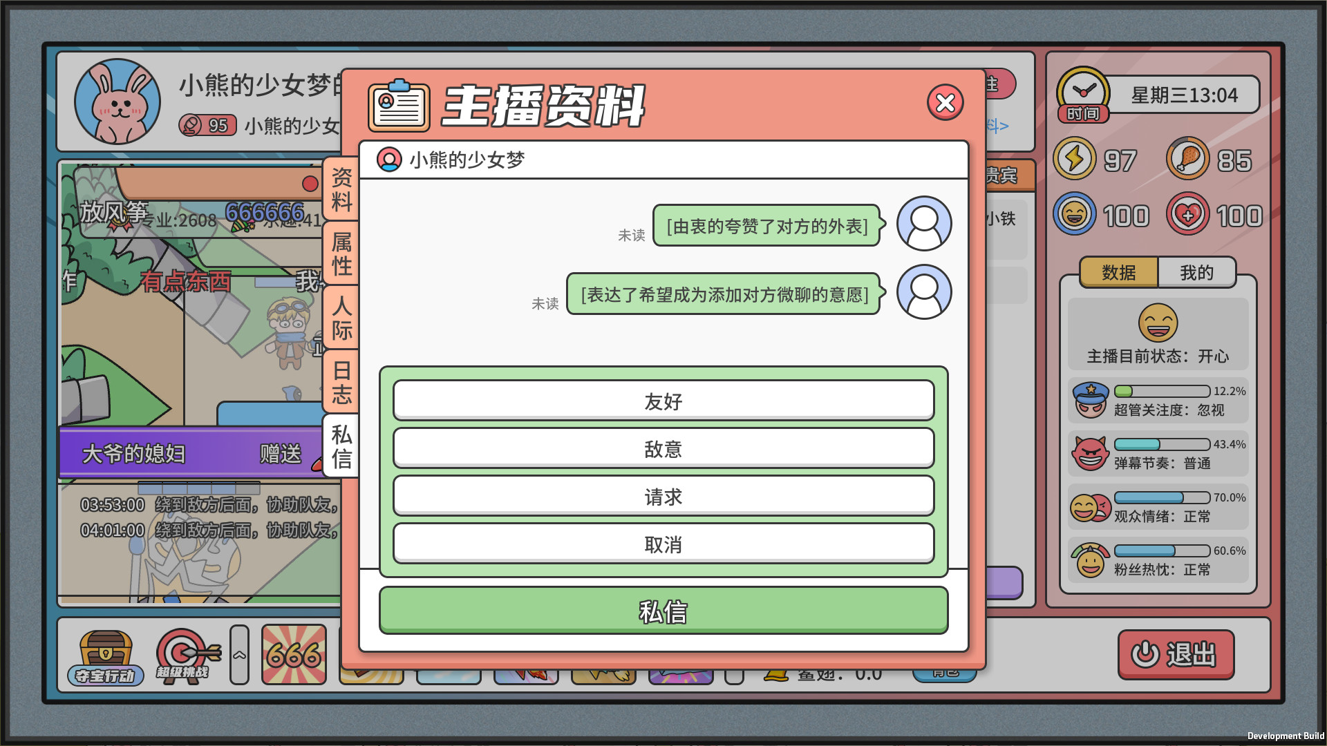 主播模拟器(streamer Simulator) · 스팀