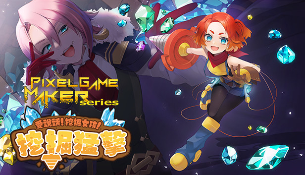 Steam - Pixel Game Maker Series 愛說話！挖掘女孩！挖掘猛擊