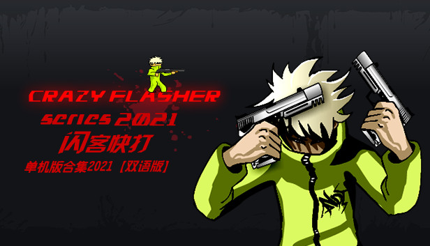 Crazy Flasher Series 2021 on Steam