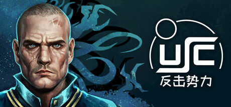 终极太空突击队：反击势力/Ultimate Space Commando: Counterforce