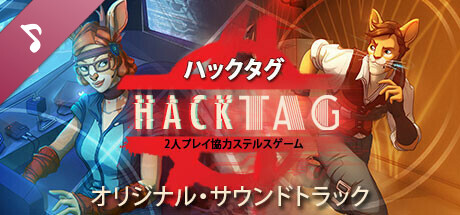 Steam：Hacktag Soundtrack
