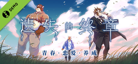 Lost End / 遗失的终章 Demo - UncensorPat.ch