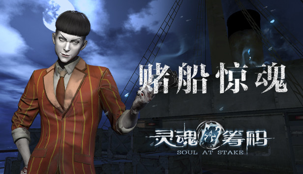 Soul at Stake - Terror Cruise on Steam