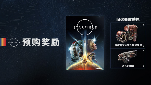 在 Steam 上预购 STARFIELD