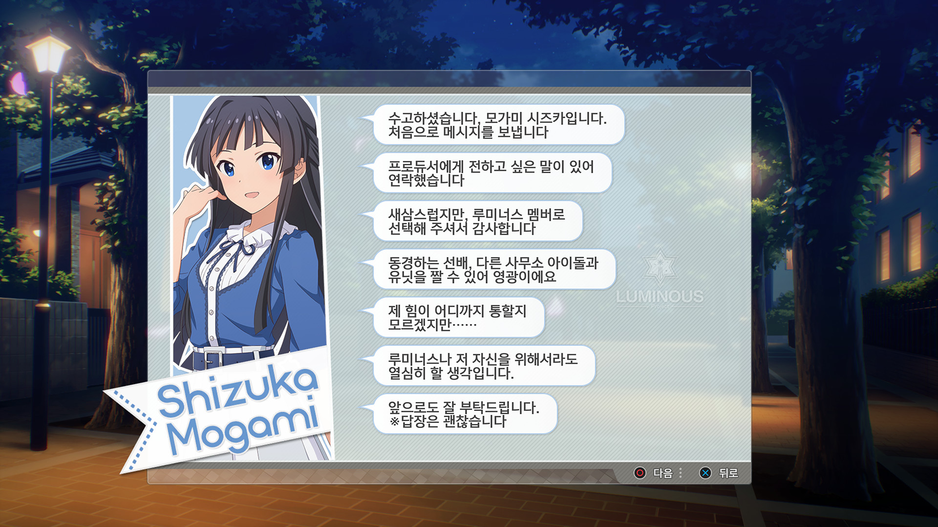 아이돌마스터 스탈릿 시즌 시즈카의 메시지 · 스팀