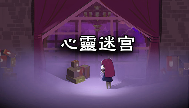 心灵迷宫（ Mind maze） on Steam