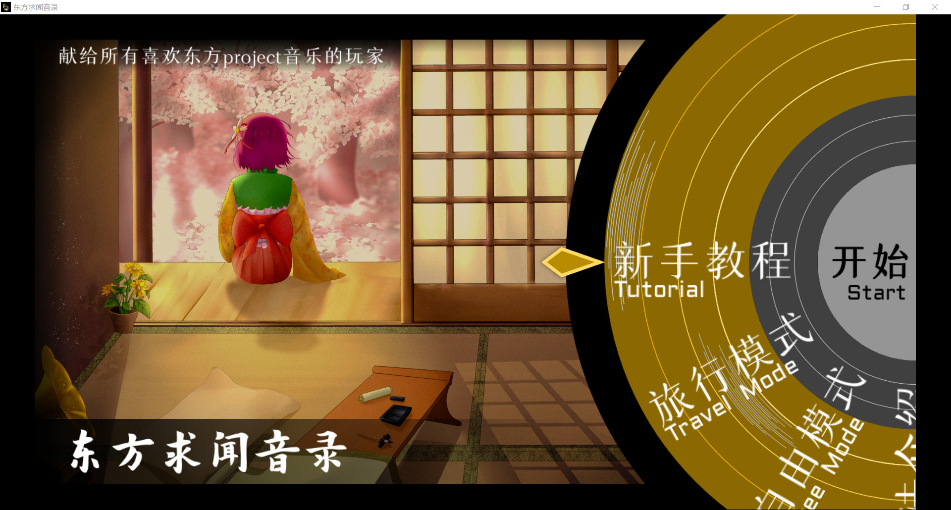 TouHou Music Recording on Steam