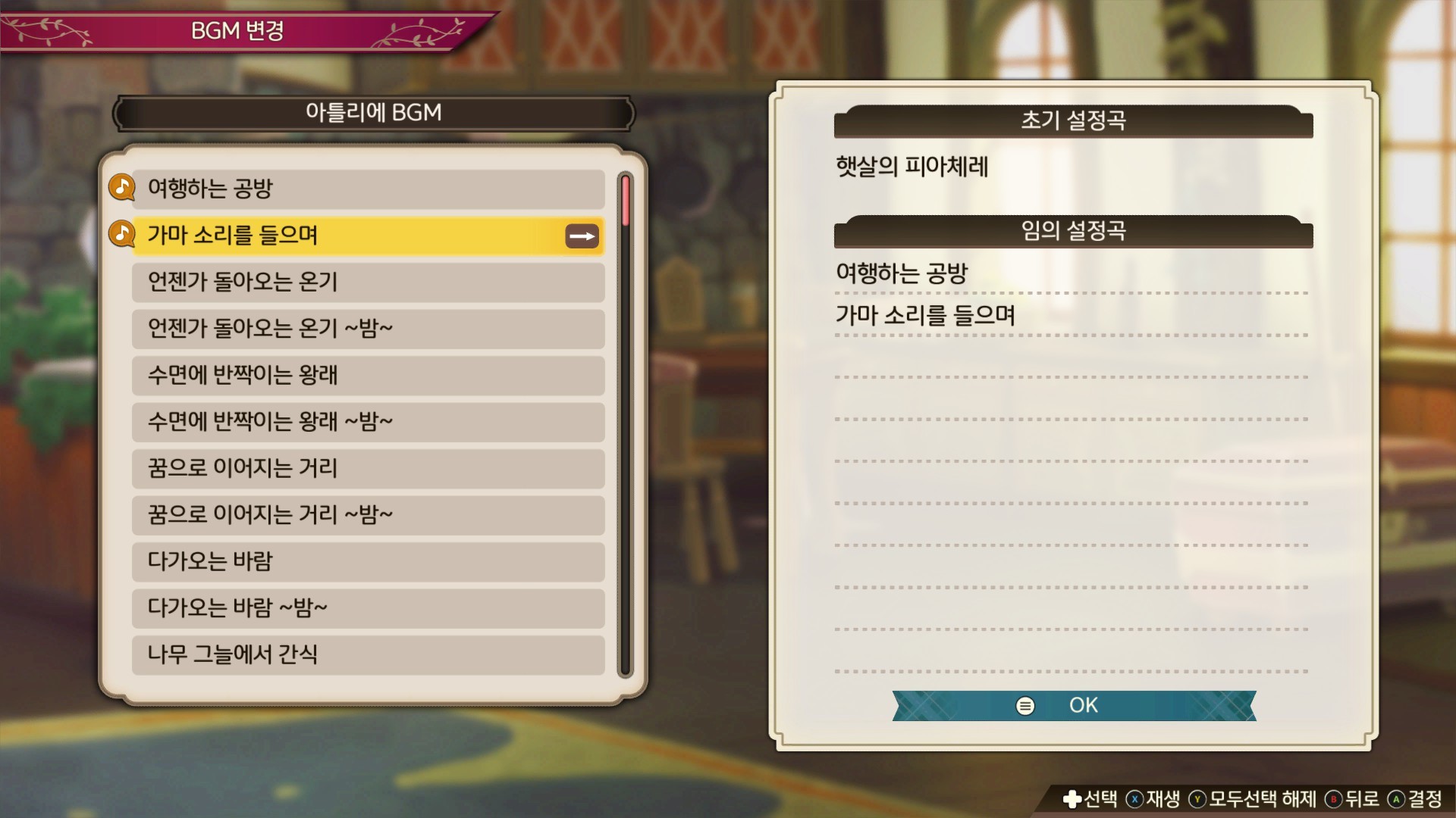 Steam의 소피의 아틀리에2 「아틀리에」 시리즈 역대 Bgm 팩