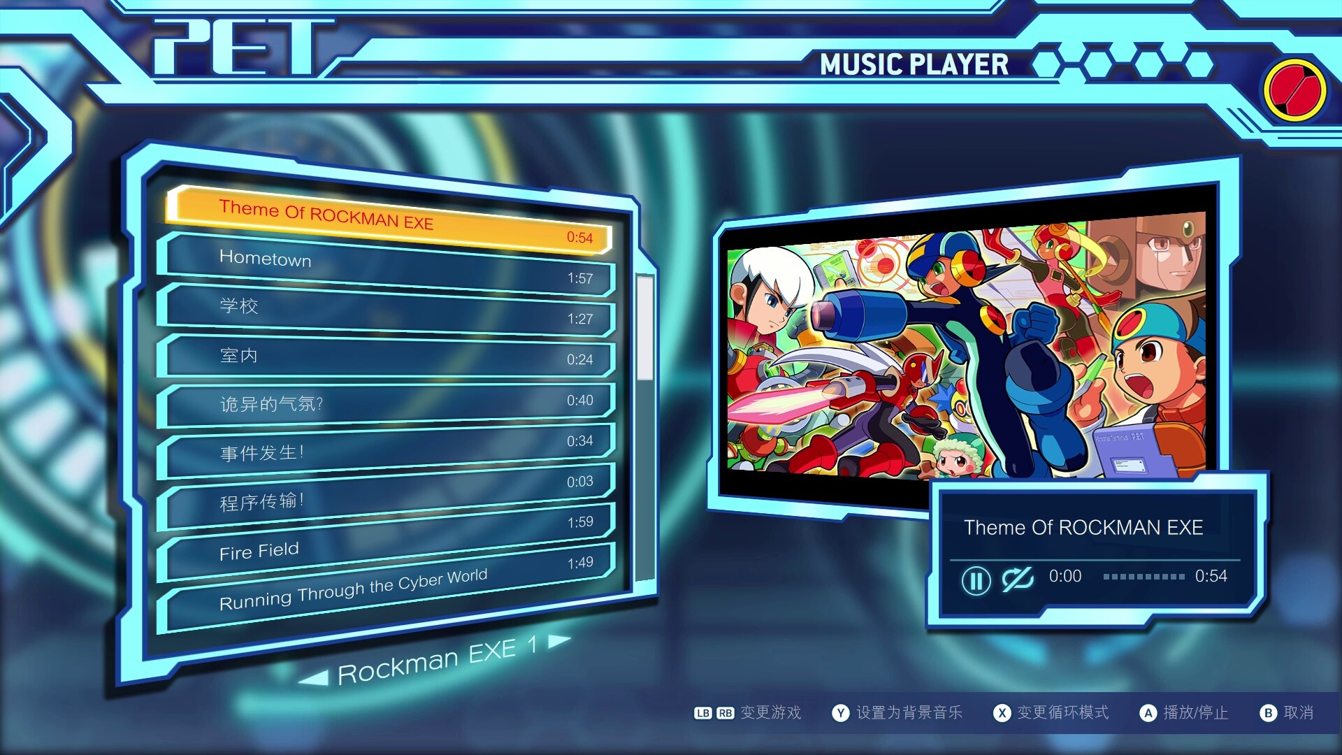 Steam 上的 ROCKMAN EXE 合集1