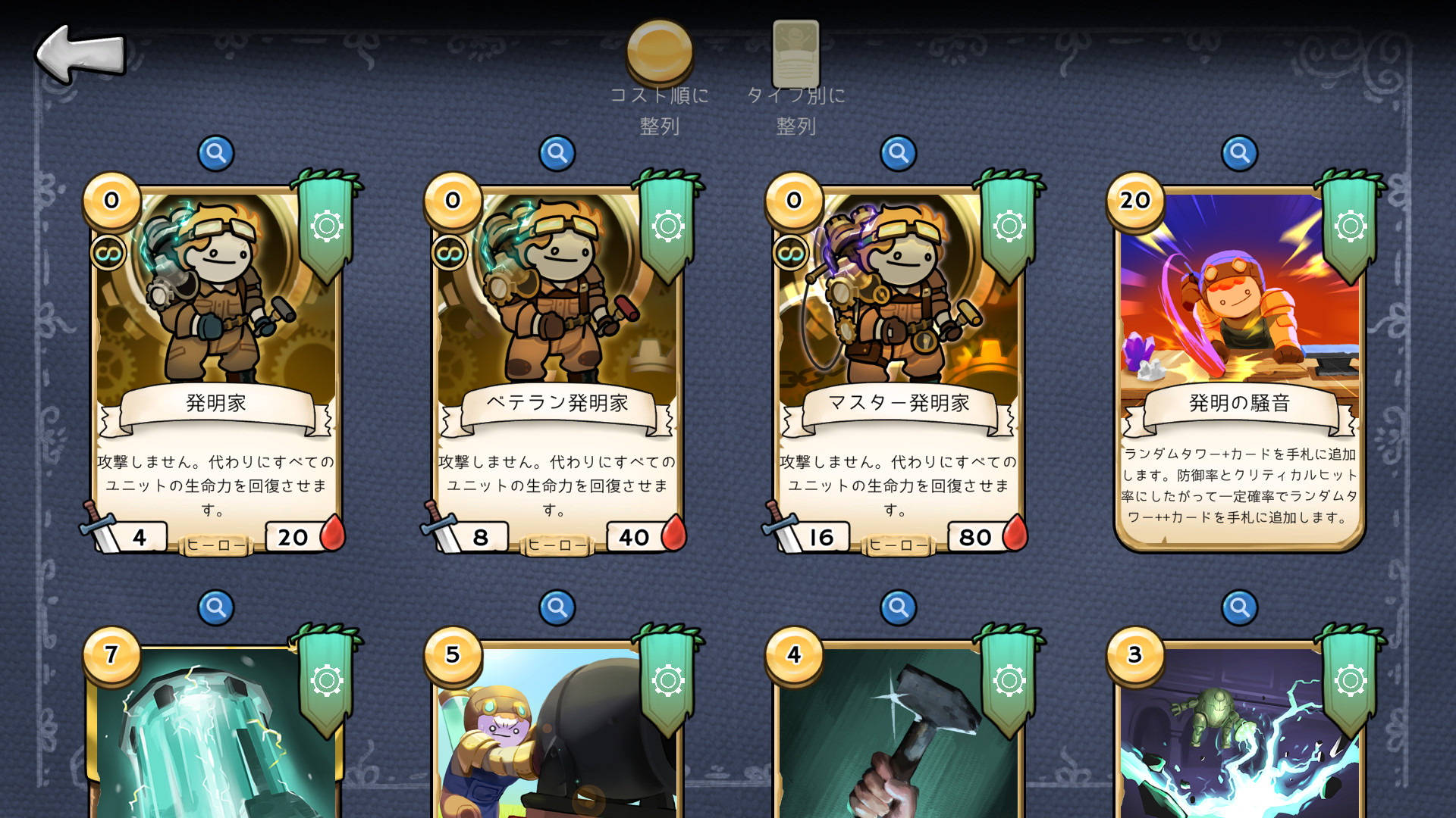 Steam：3 Minute Heroes - Steampunk (Inventor Skin)