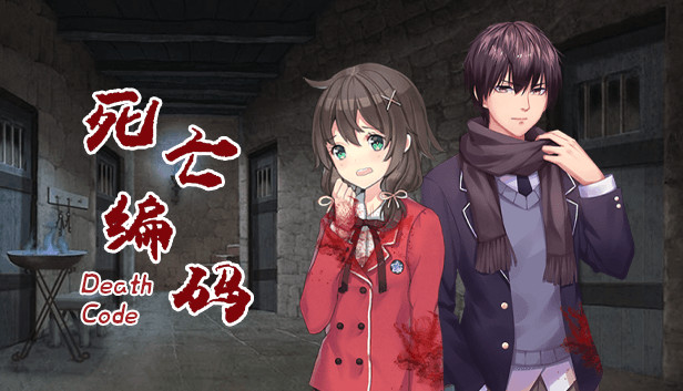 死亡编码-Death Code on Steam