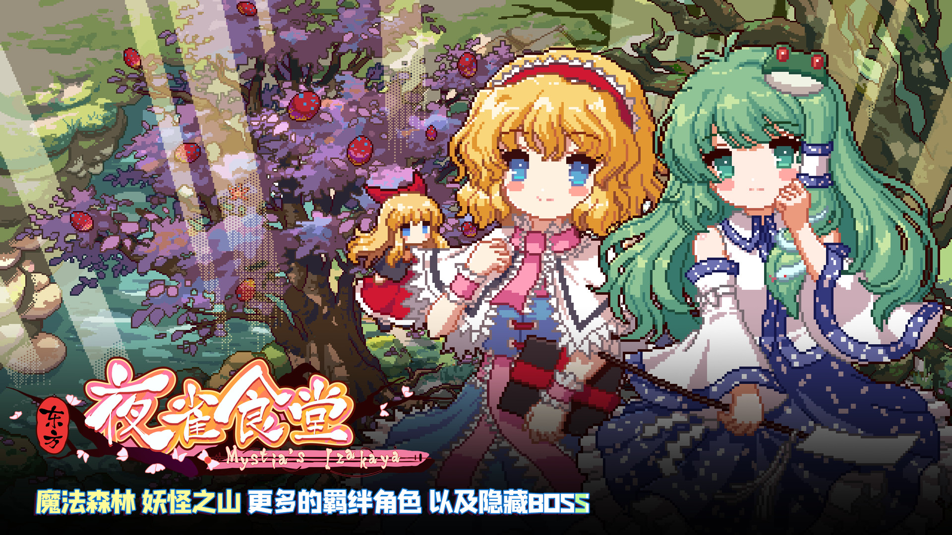Touhou Mystia's Izakaya DLC1 Pack - Forest of Magic & Youkai Mountain ...