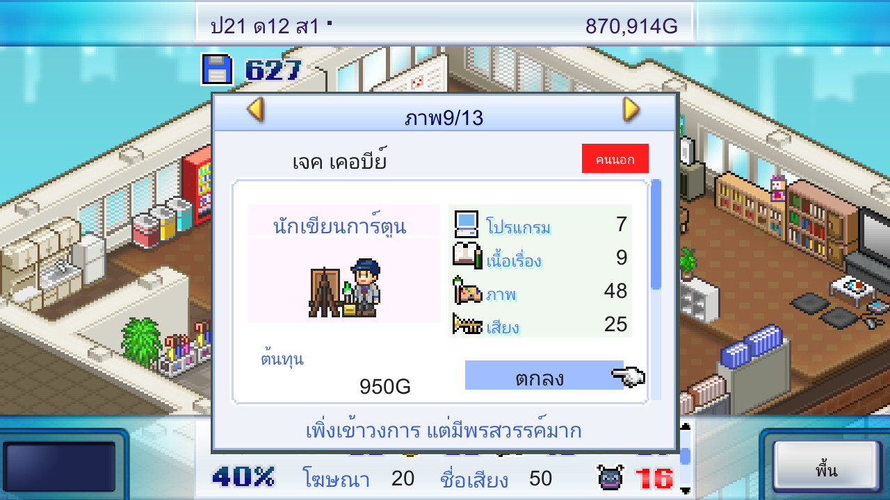 เรื่องราวคนสร้างเกม (Game Dev Story) บน Steam