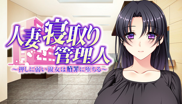 Hitozuma Netori Kannrinin on Steam