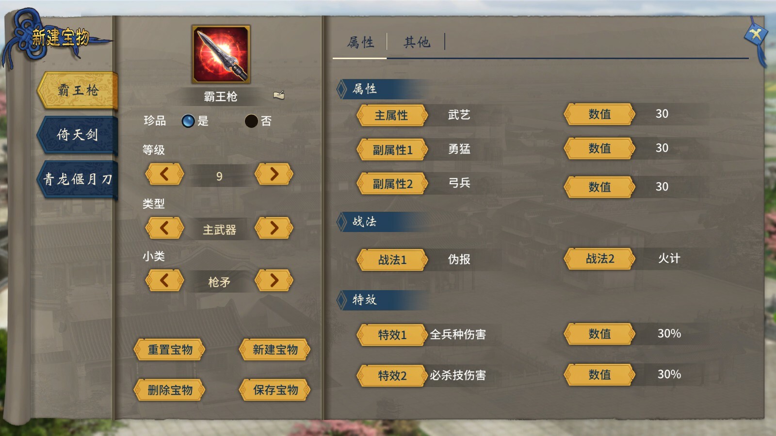 Steam 上的 宝物编辑器