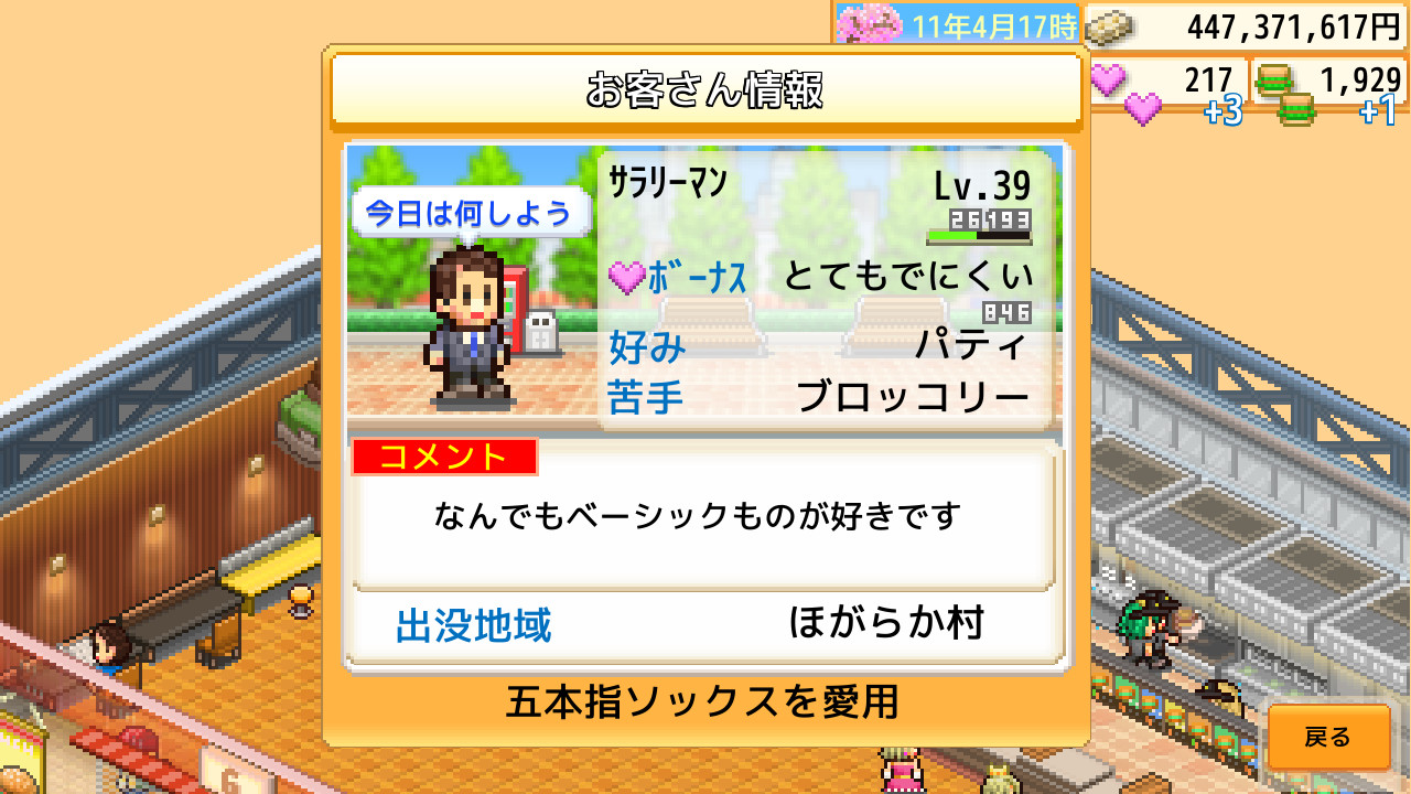 Steam：創作ハンバーガー堂