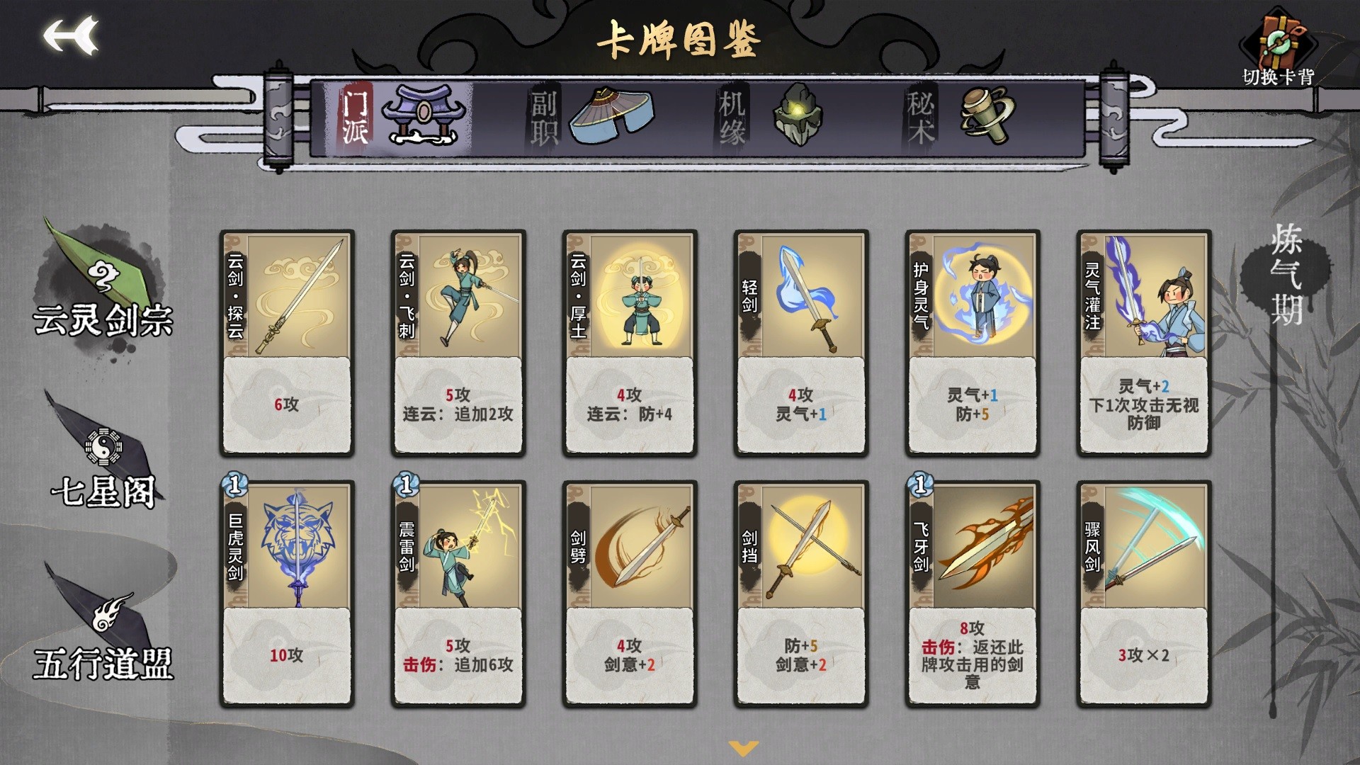 Yi Xian: The Cultivation Card Game · 스팀