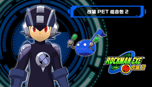 Steam 上的 ROCKMAN EXE 合集2 - 改装PET组合包 合集2