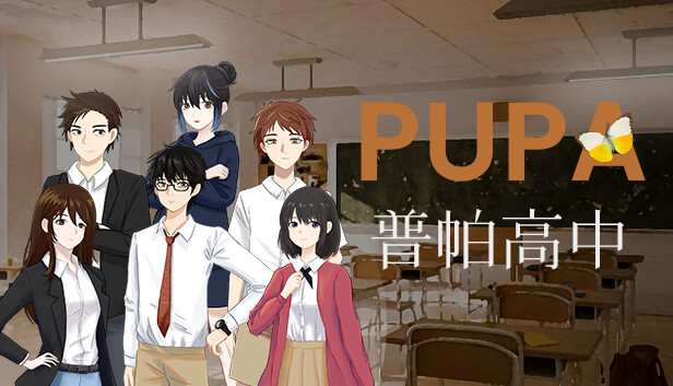 普帕高中 PUPA - Steam News Hub