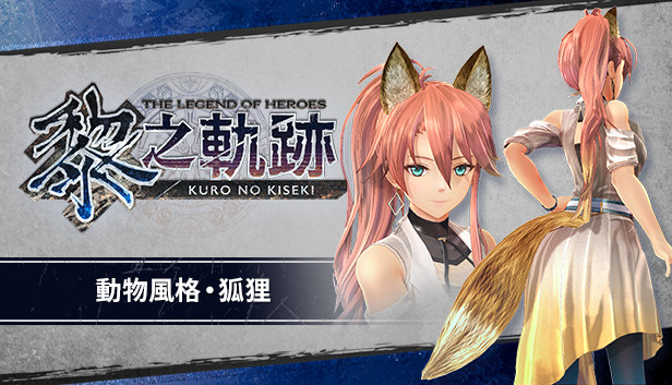 The Legend of Heroes: Kuro no Kiseki - Animal Costume: Fox on Steam