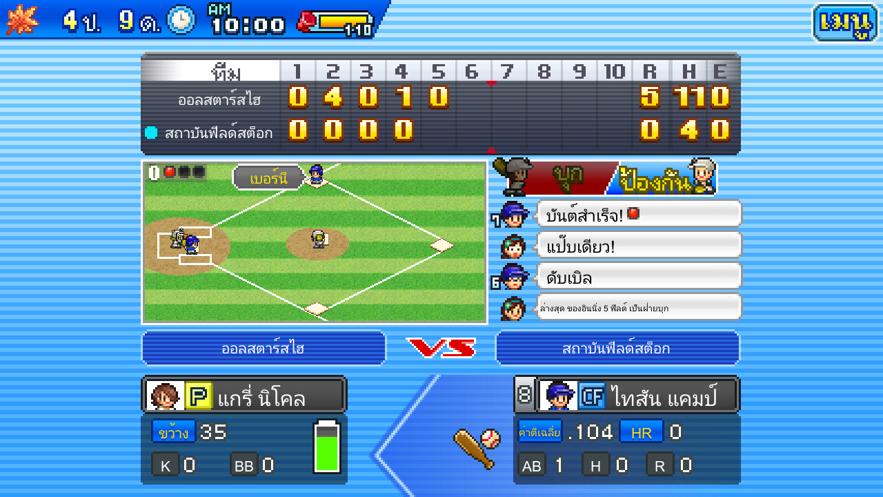 เรื่องราวสโมสรเบสบอล (Home Run High) บน Steam