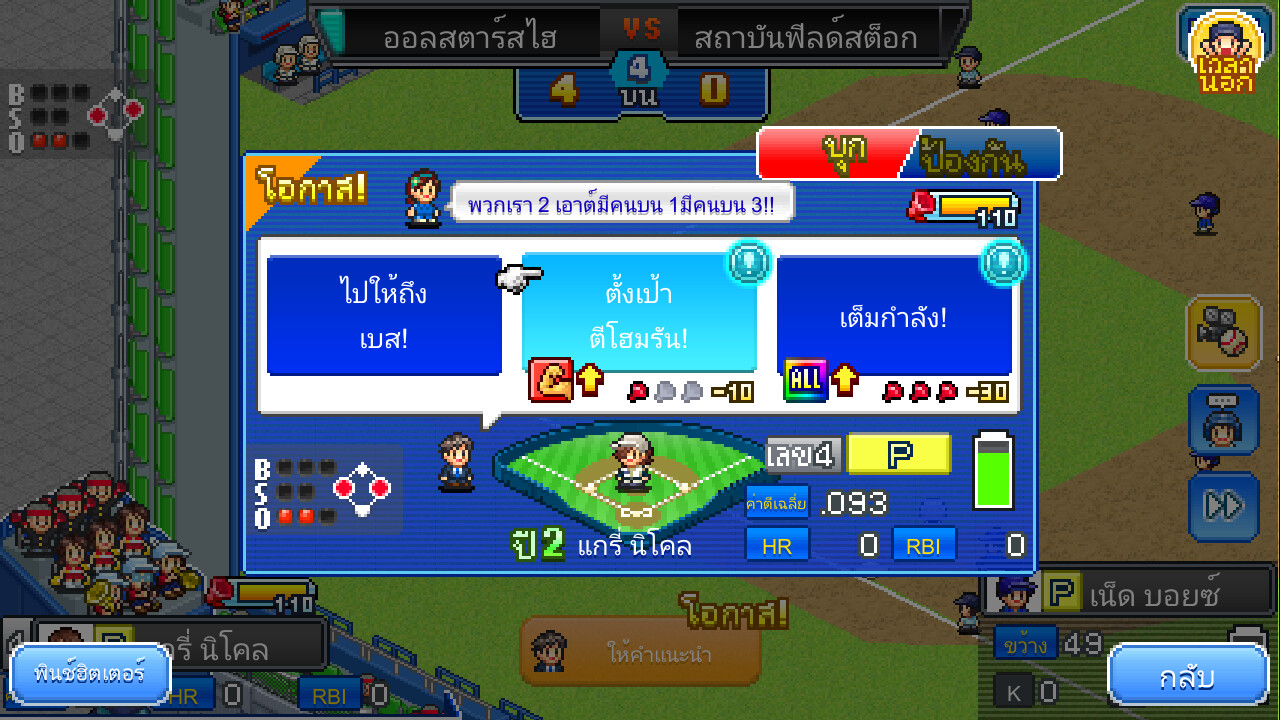 เรื่องราวสโมสรเบสบอล (Home Run High) บน Steam