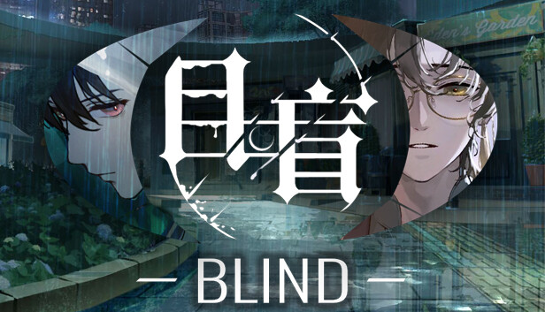 目盲/Blind - Steam News Hub
