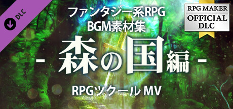 Steam で 10% オフ:RPGツクールMV - ファンタジー系RPG BGM素材集 -森の国編