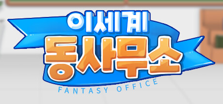 Fantasy Office on Steam