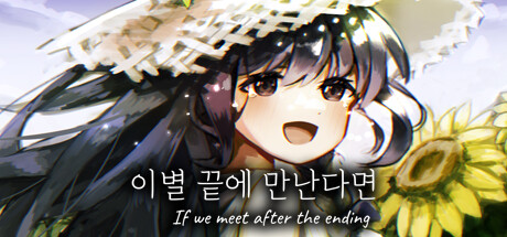 이별 끝에 만난다면 on Steam