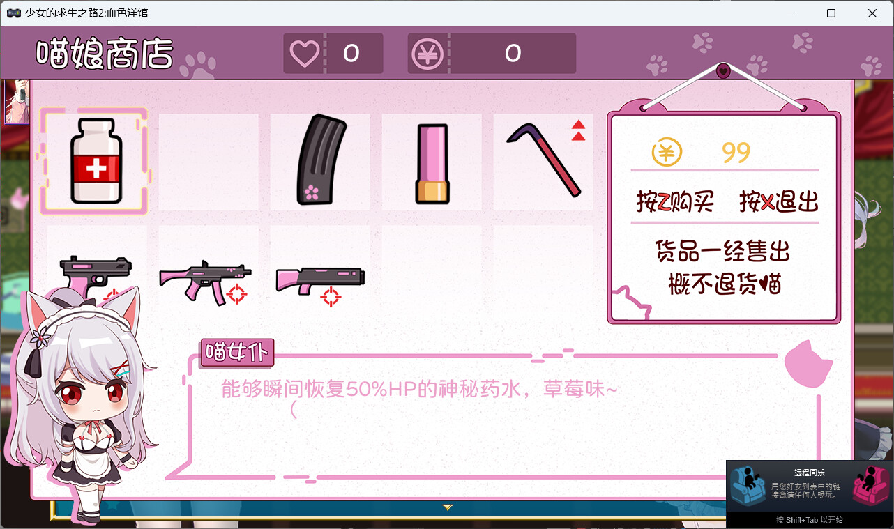 少女的求生之路2:血色洋馆 萌新单机之家