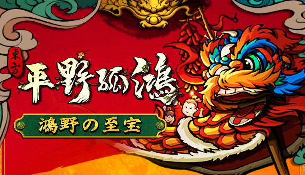 Steam：Ballads of Hongye: Grand Pack