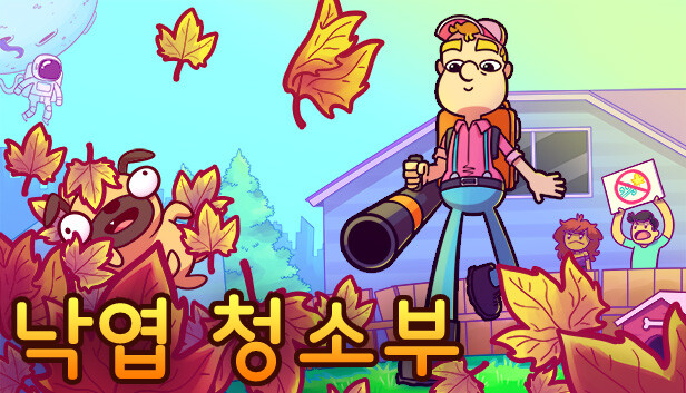 Steam의 낙엽 청소부