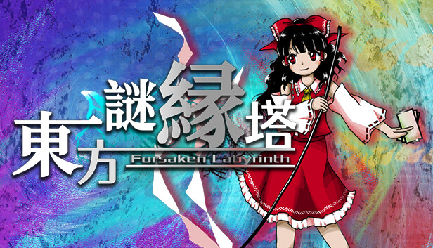 東方謎縁塔 ~ Forsaken Labyrinth. - Steam News Hub