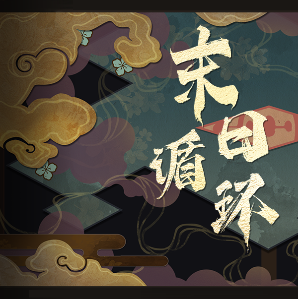 末日循环 Doomsday cycle on Steam