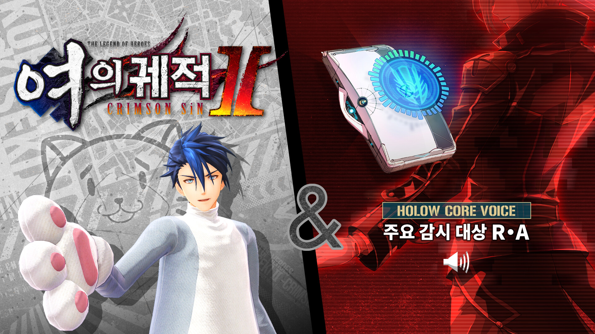 Steam의 영웅전설 여의 궤적 Ⅱ Crimson Sin 반 전용 의상 「밋시 의상」 And 할로우 코어 Voice 【주요 감시