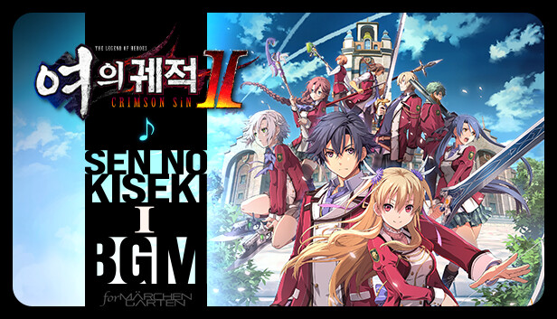 Steam의 영웅전설 여의 궤적 Ⅱ Crimson Sin 「섬의 궤적 Ⅰ」 Bgm 세트