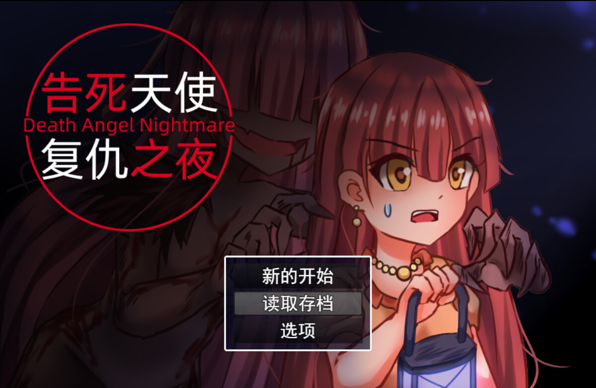 Steam：告死天使复仇之夜 Death Angel Nightmare
