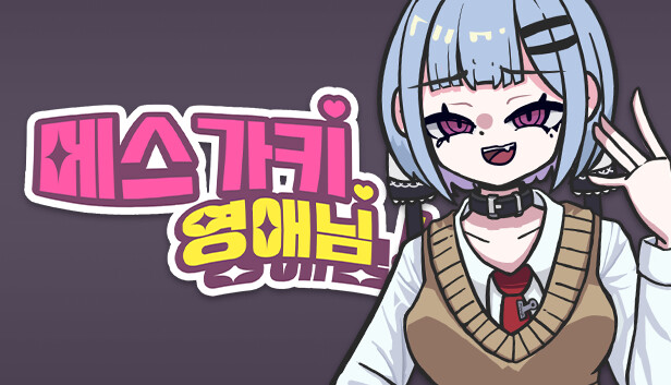 메스가키 영애님! on Steam 메스가키 영애님! on Steam