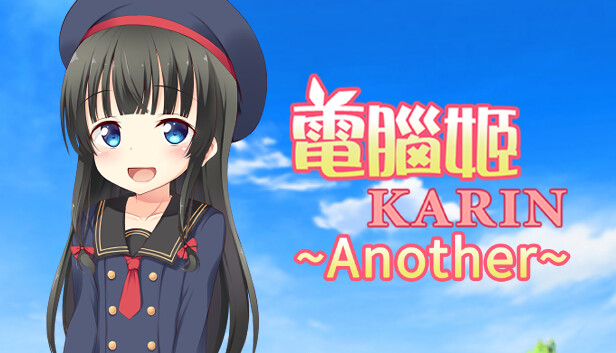 Steam - 電腦姬KARIN~Another~