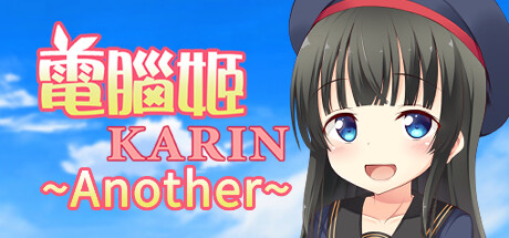 Steam - 電腦姬KARIN~Another~