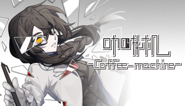 咖啡机Coffee-machine on Steam