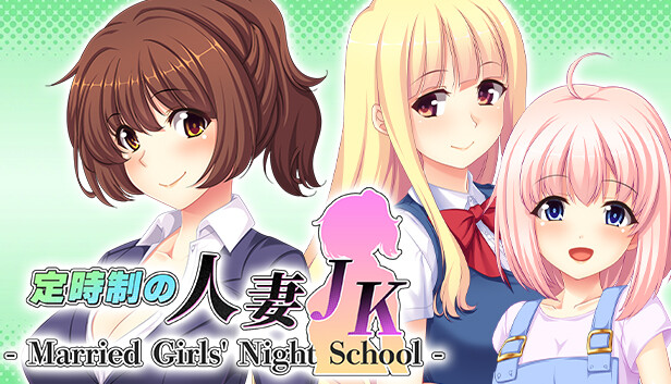 定時制の人妻JK - Married Girls' Night School - - Steam News Hub